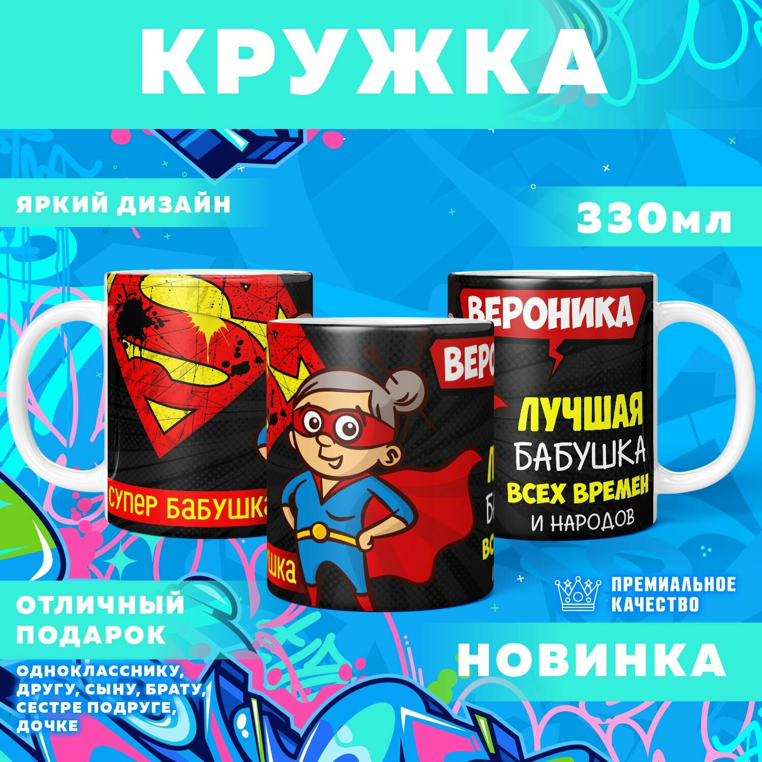 Кружка "С именем Вероника" PrintMania 330мл
