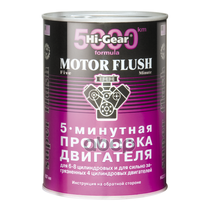 *=HG !887ml 5-минутная промывка двигателя для особо загрязненных двигателей Hi-Gear арт. HG2209