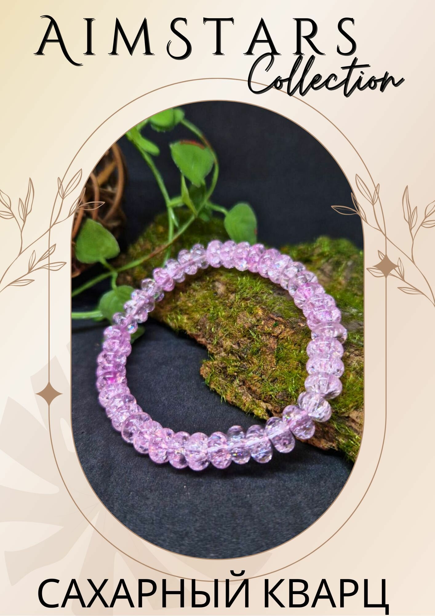 Браслет, кварц