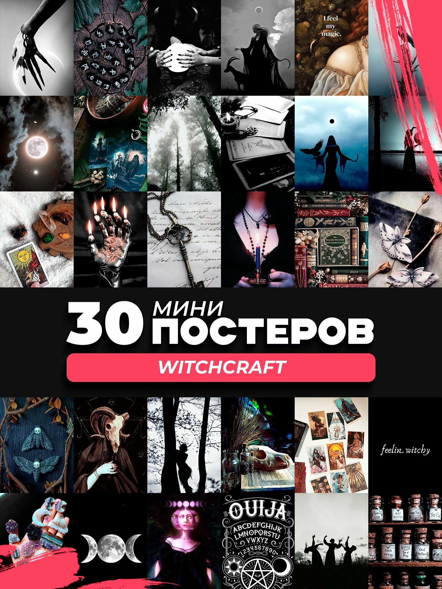 Набор мини постеров Witchcraft