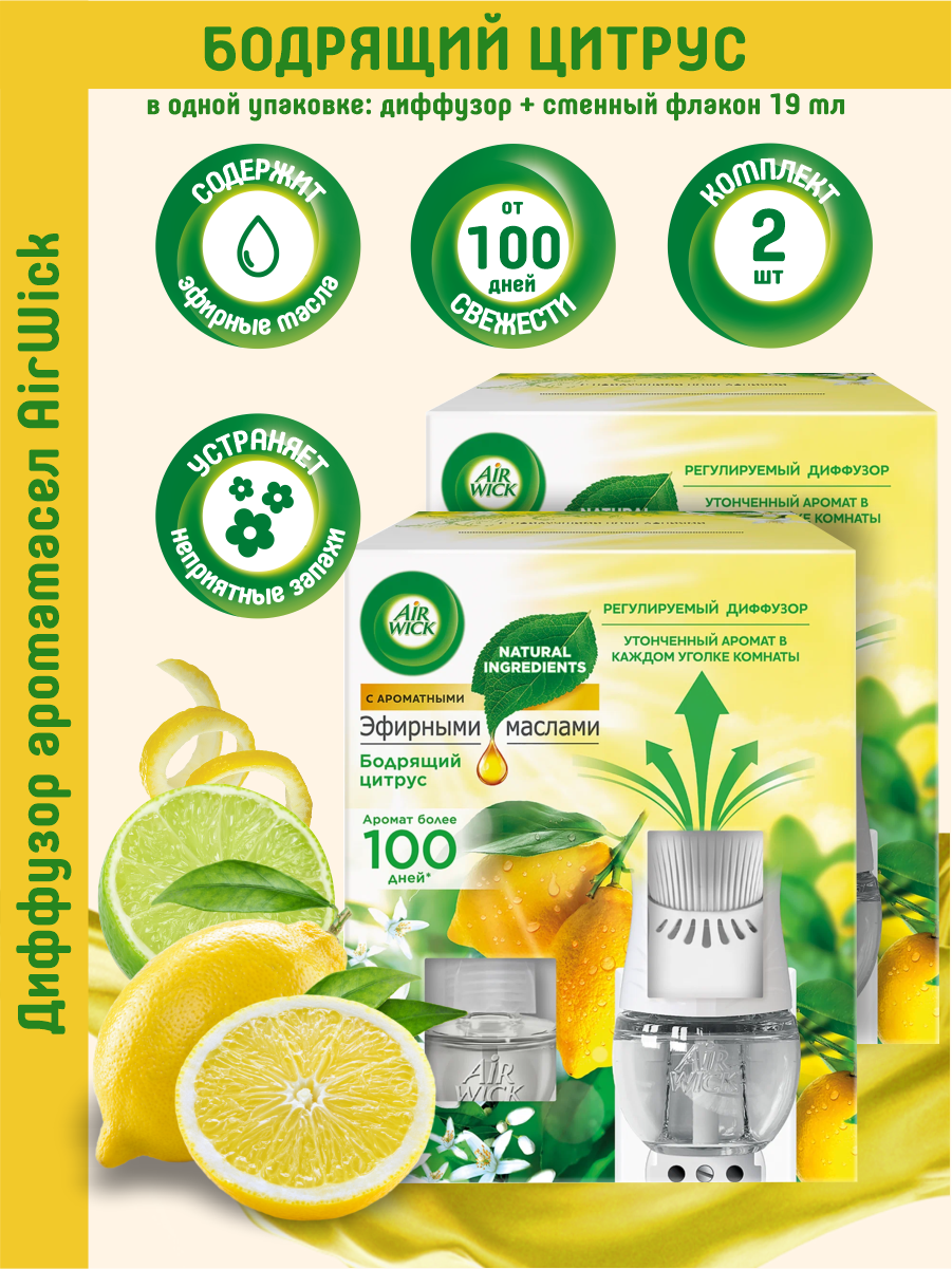 Диффузор аромамасел Air Wick в комплекте со сменным флаконом Бодрящий цитрус 19 мл. х 2 шт.