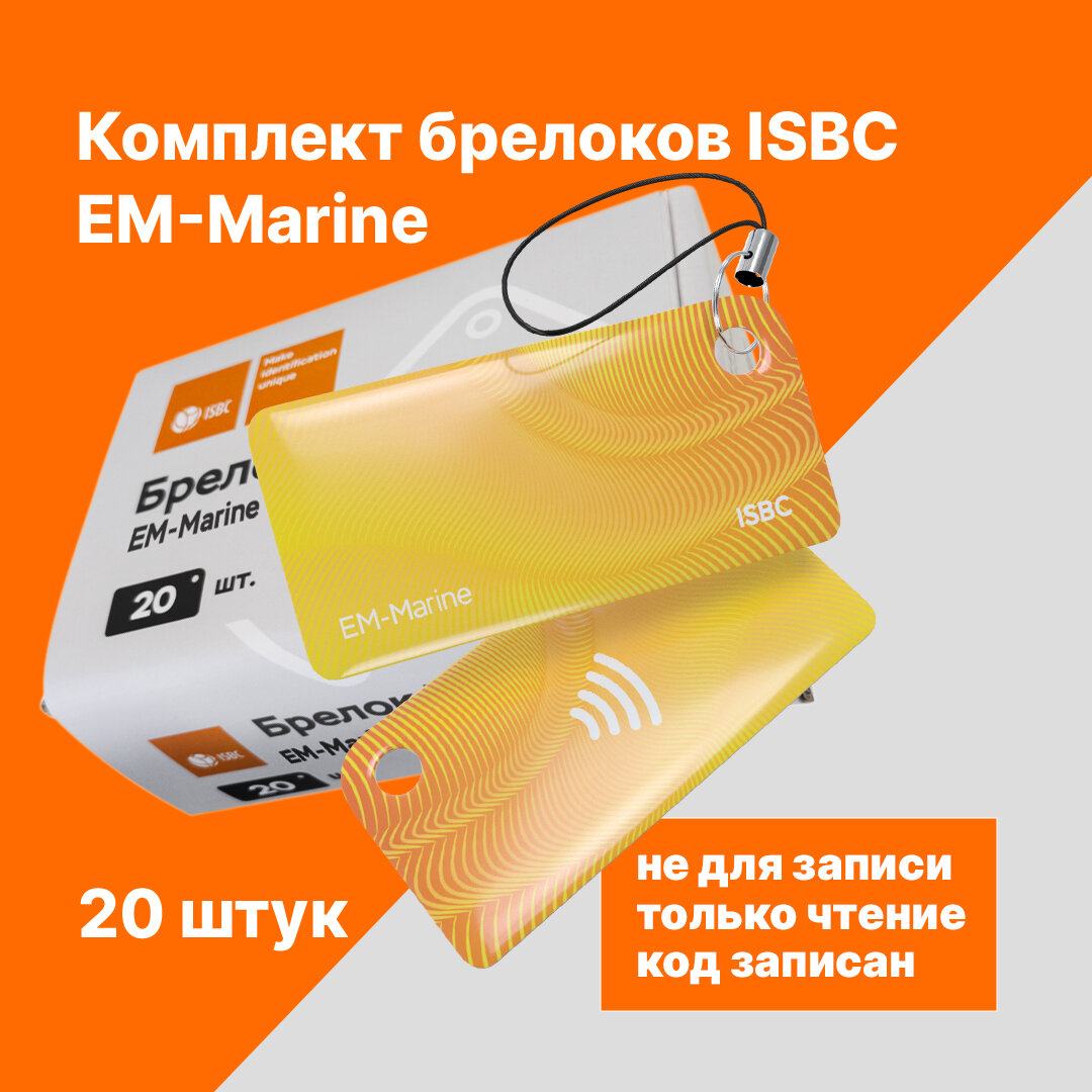 RFID-брелок ISBC EM-Marine «Дюны; Желтый», 20 шт, арт. 121-53197