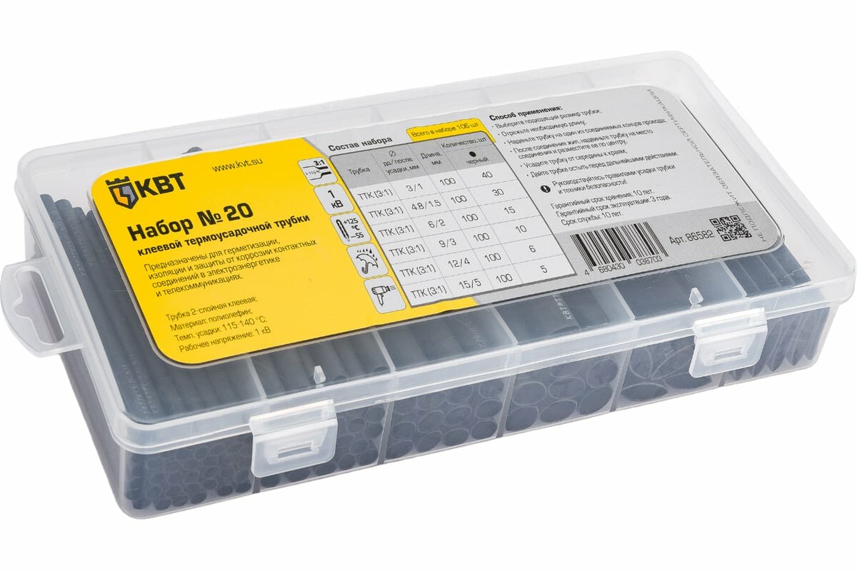 КВТ Набор клеевой термоусадочной трубки №20 8658220 шт для электротехнических работ
