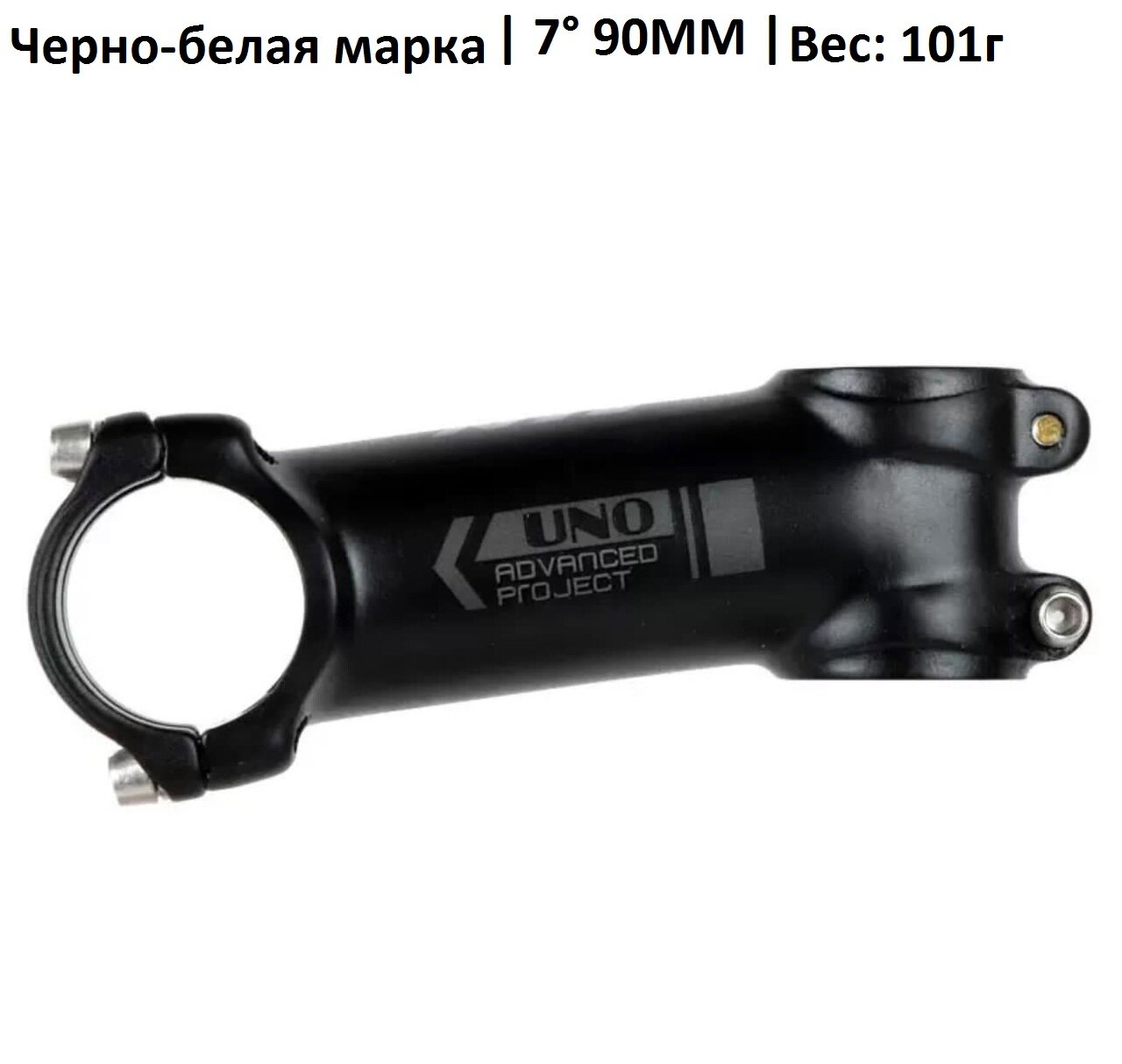 Вынос mtb велосипеда UNO ultralight 7 градусов 90мм