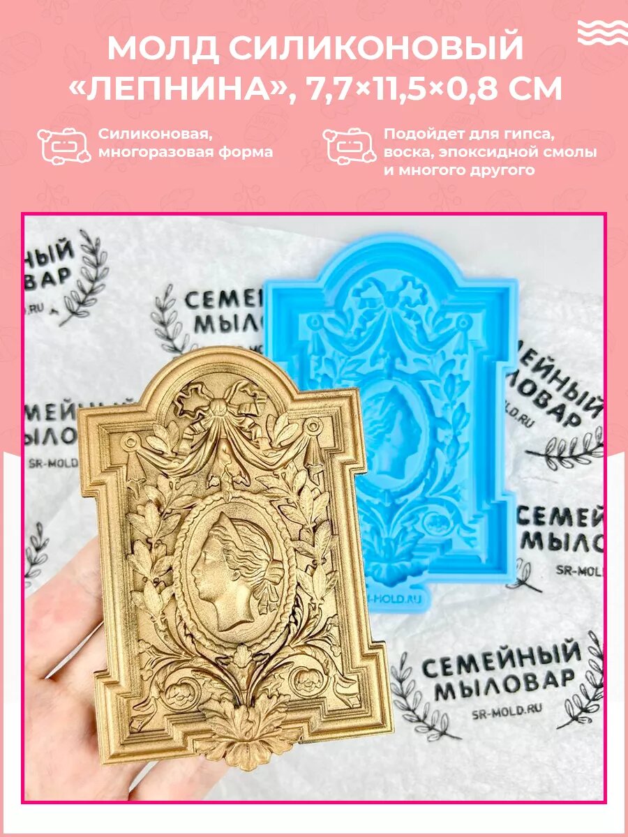 Силиконовая форма / молд для рукоделия Лепнина
