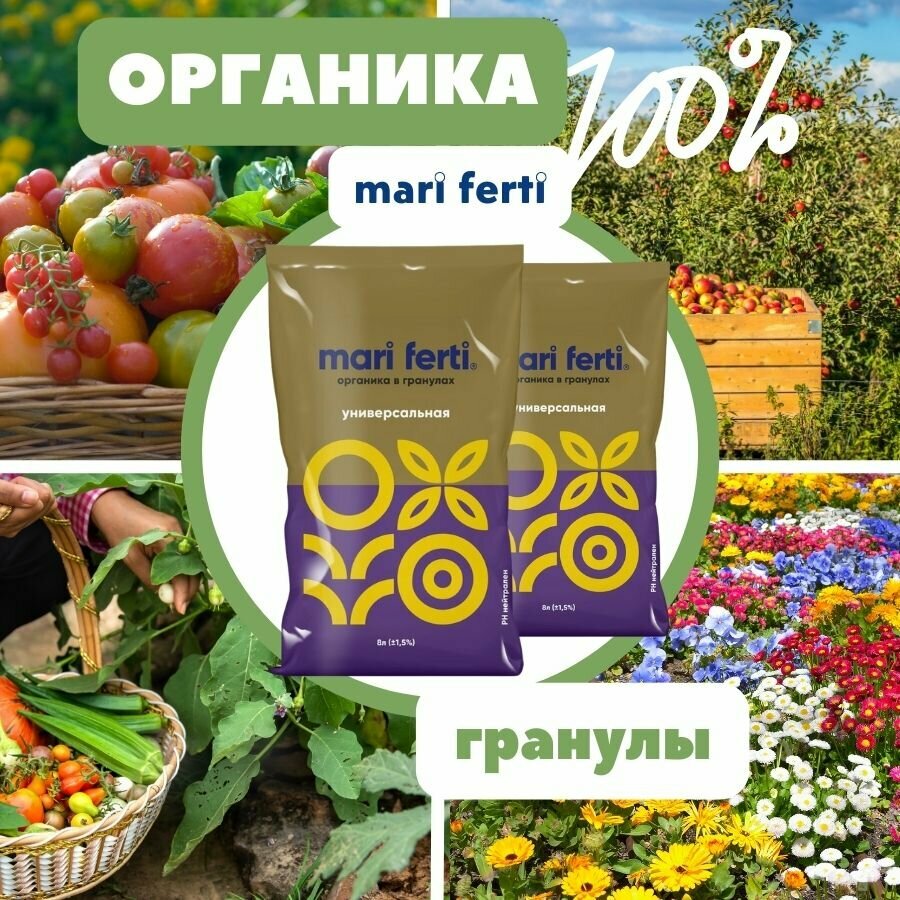 Универсальное органическое удобрение гранулированное для рассады, сада и огорода, цветов, удобрение пролонгированного действия