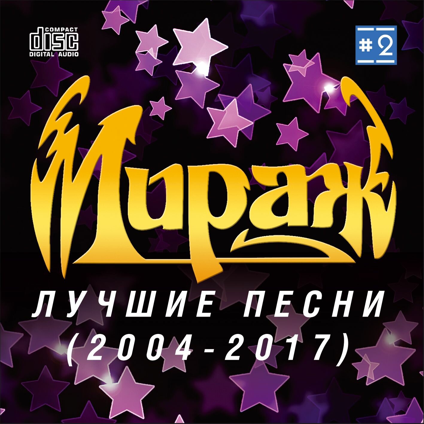 Мираж - Лучшие песни 2 (2004-2017) (CD-R)