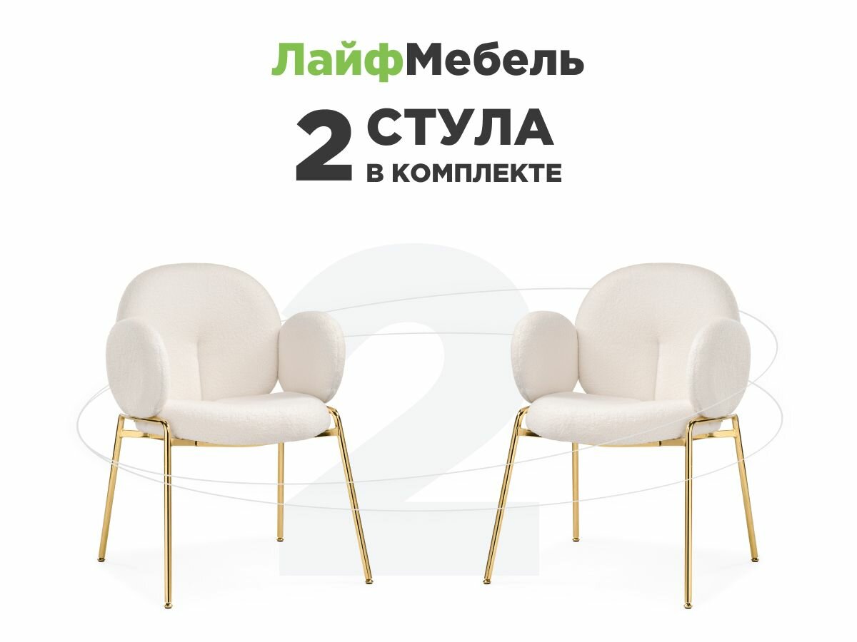 Комплект из 2-х стульев на металлокаркасе Kalipso white / gold