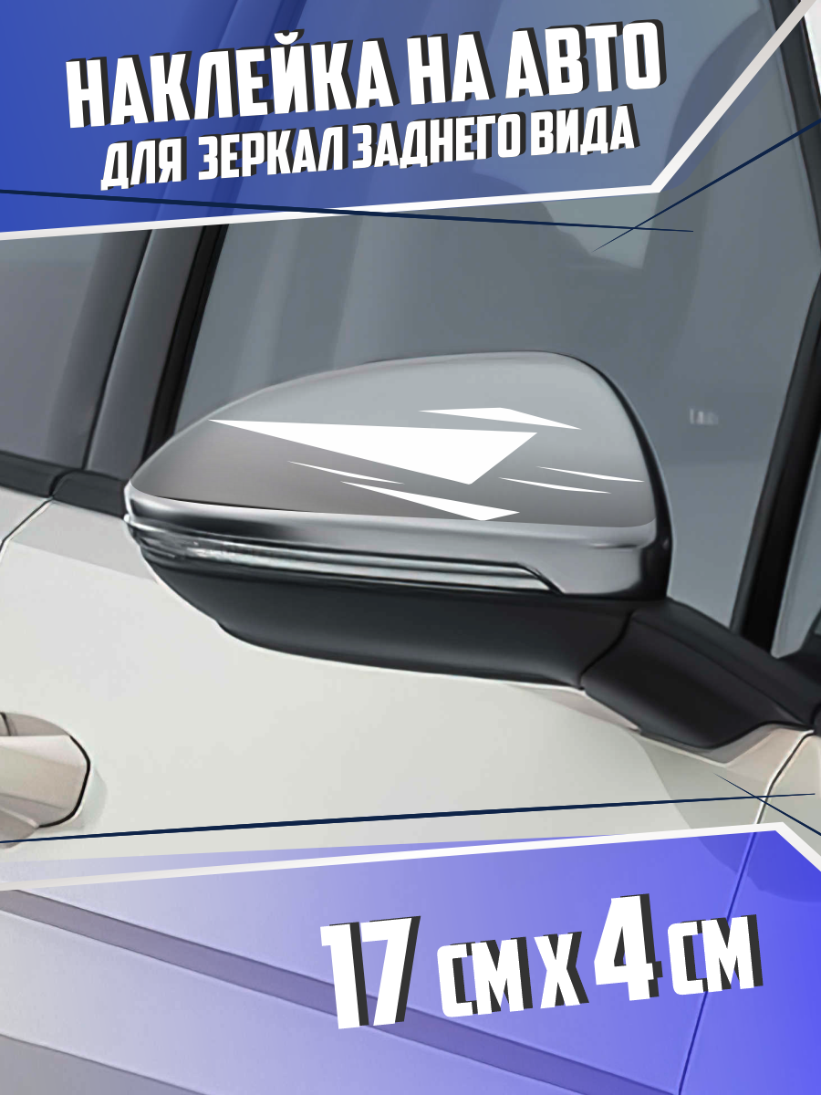 Наклейки на зеркало треугольные фигуры