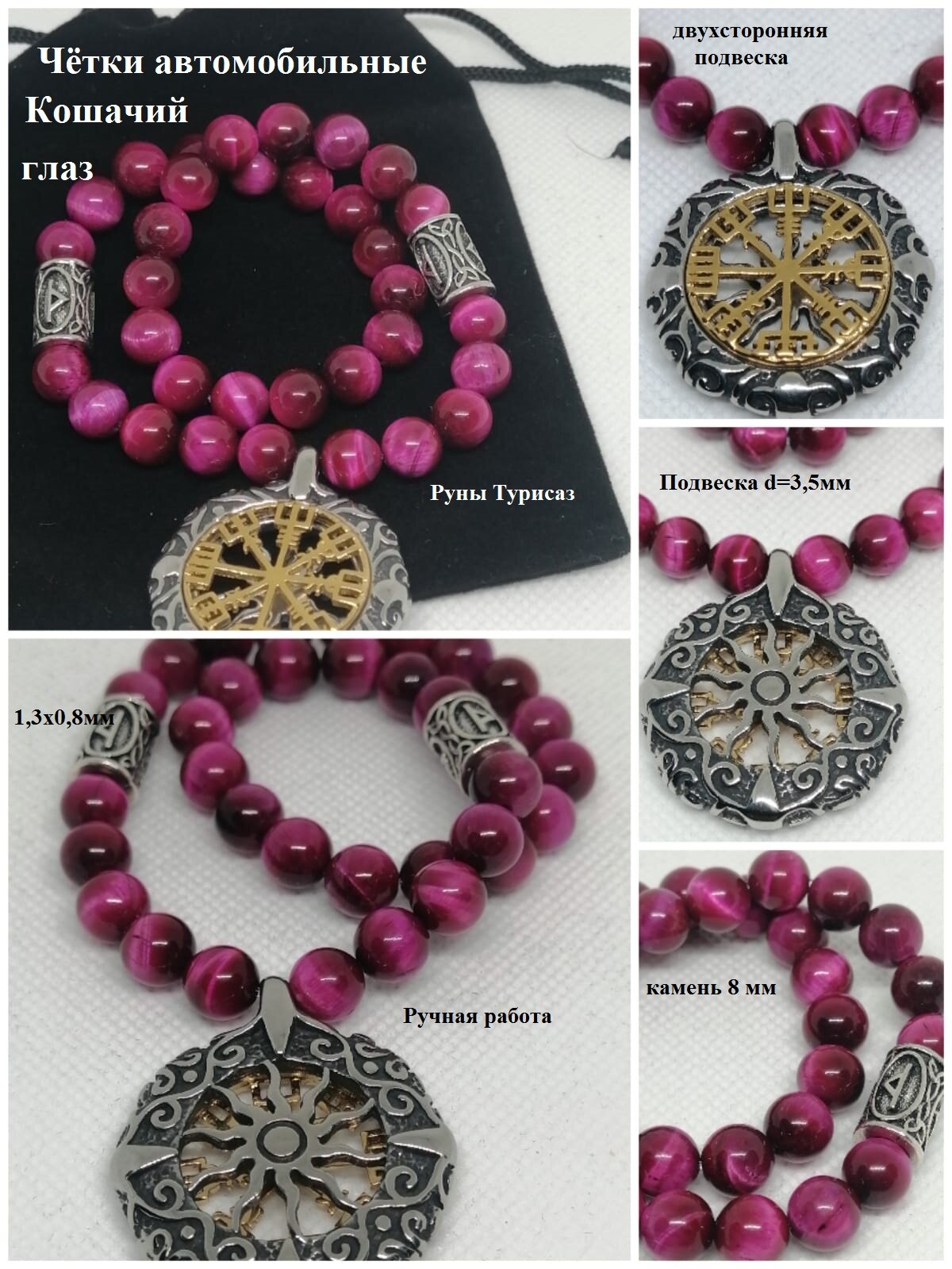 Автомобильные чётки "Дорожный Оберег" из камня Кошачий глаз, 33 бусины, красный