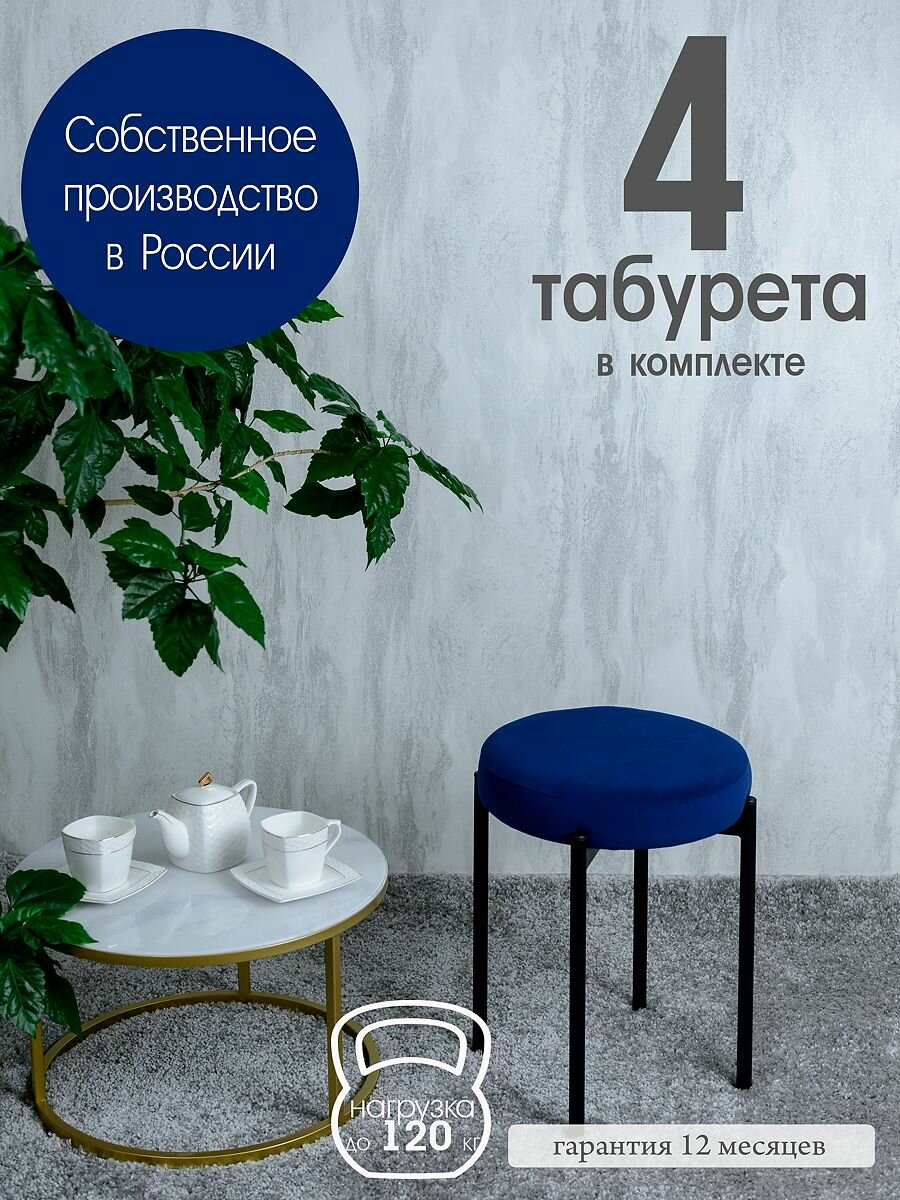 Табурет для кухни Бакс, 4 шт, Темно синий
