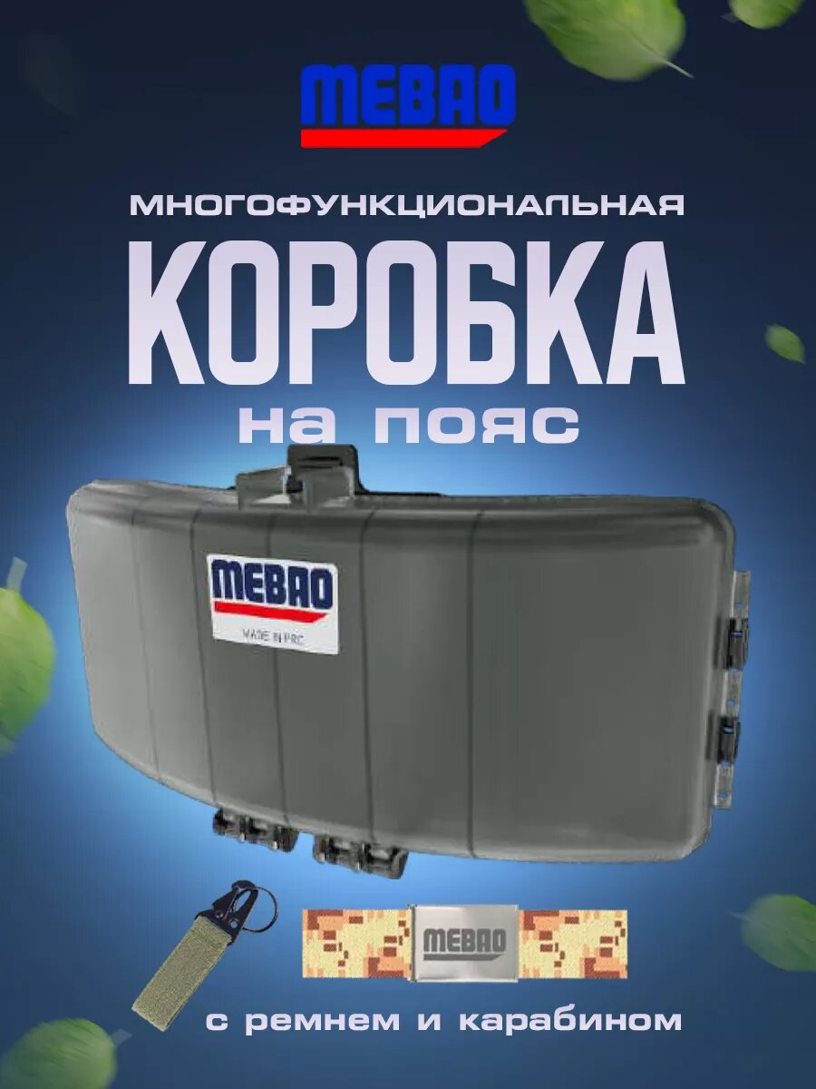 Многофункциональная коробка на пояс с ремнем и карабином