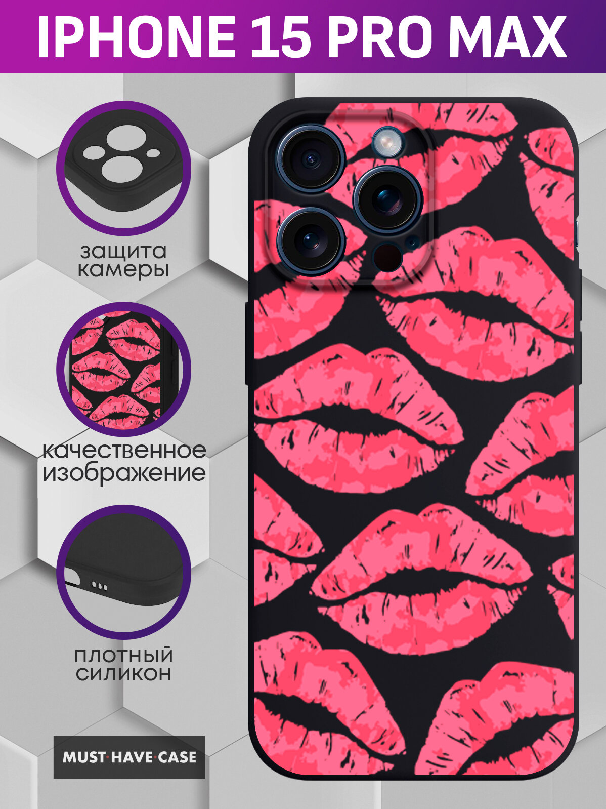 Чехол на IPhone 15 Pro Max с принтом Губная помада