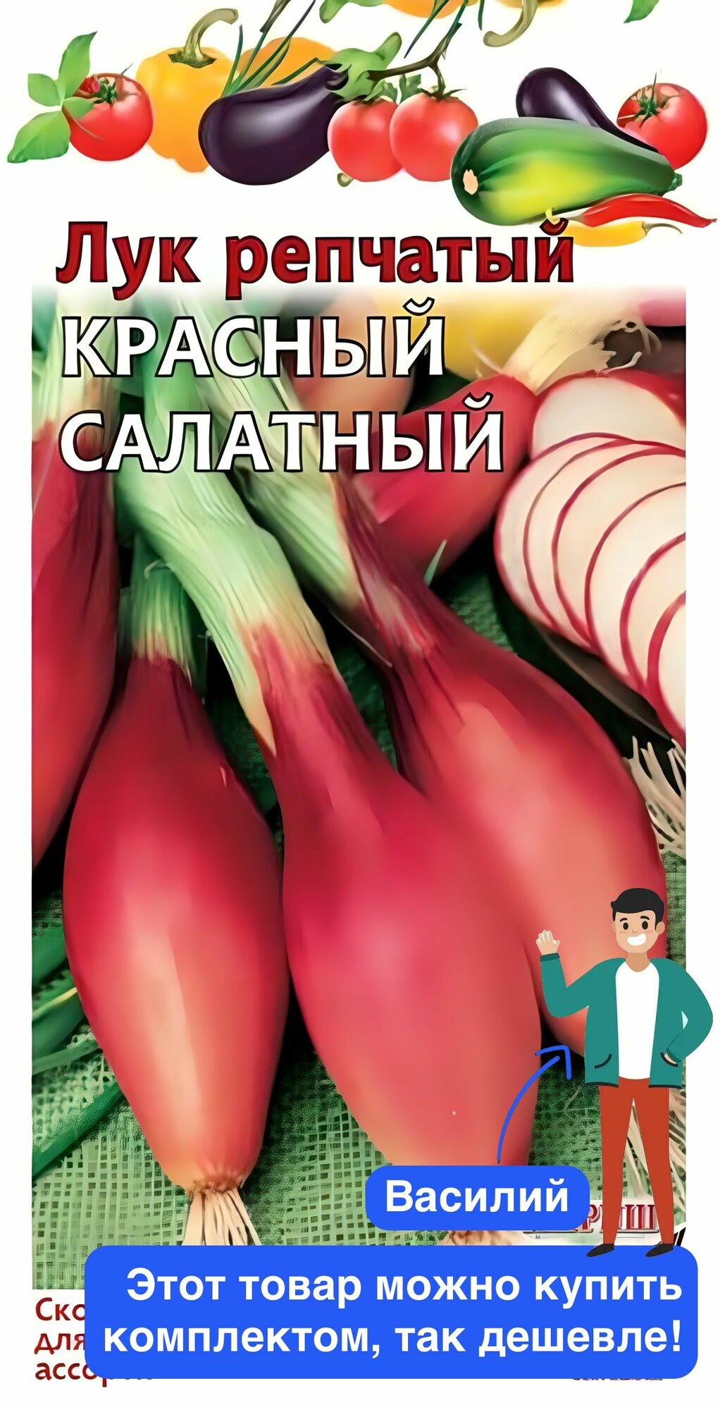 Семена овощей Гавриш "Лук репчатый Красный салатный", 0,5 гр.