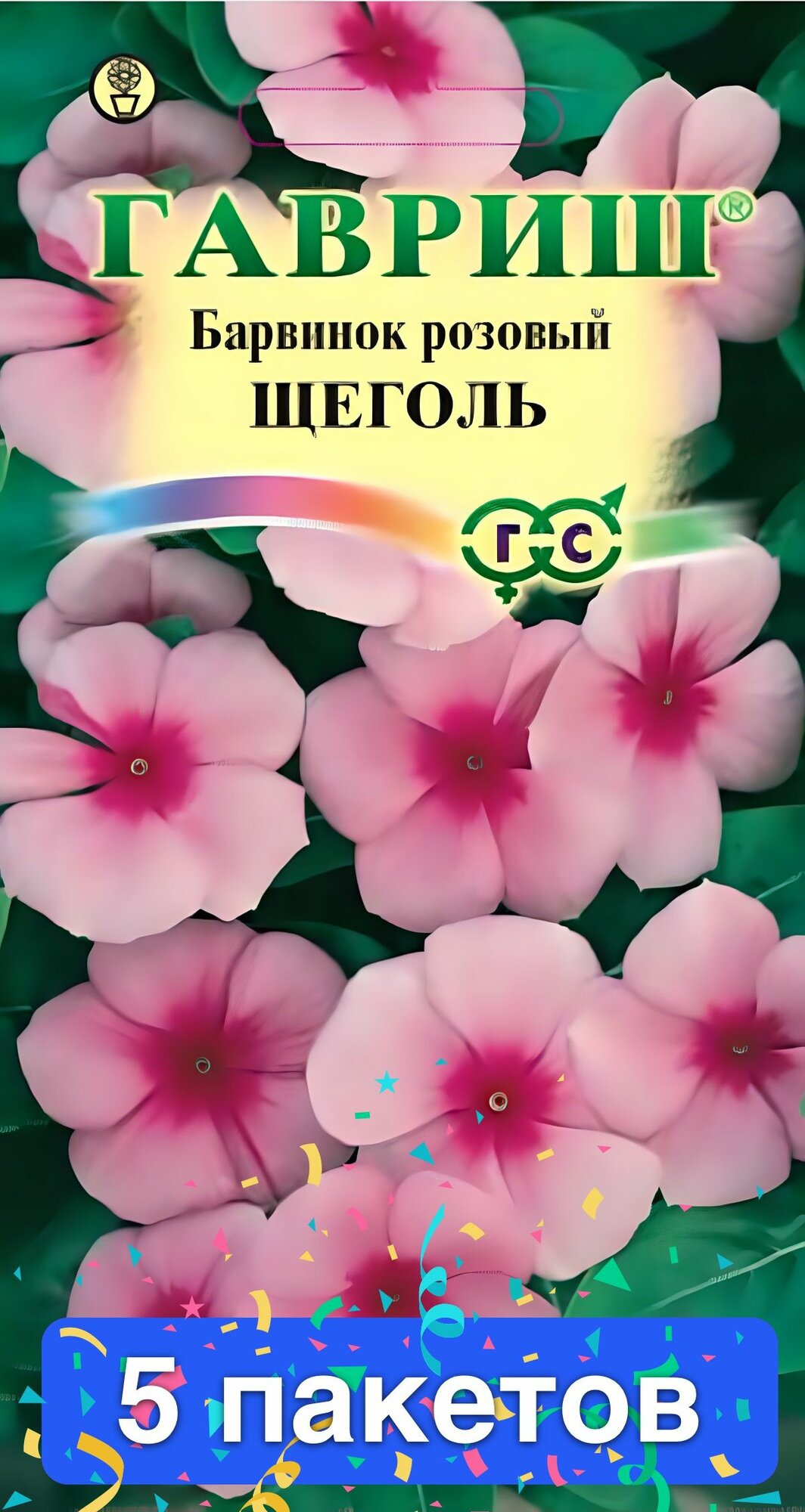 Цветы Барвинок/Катарантус розовый Щеголь 5 пакетов