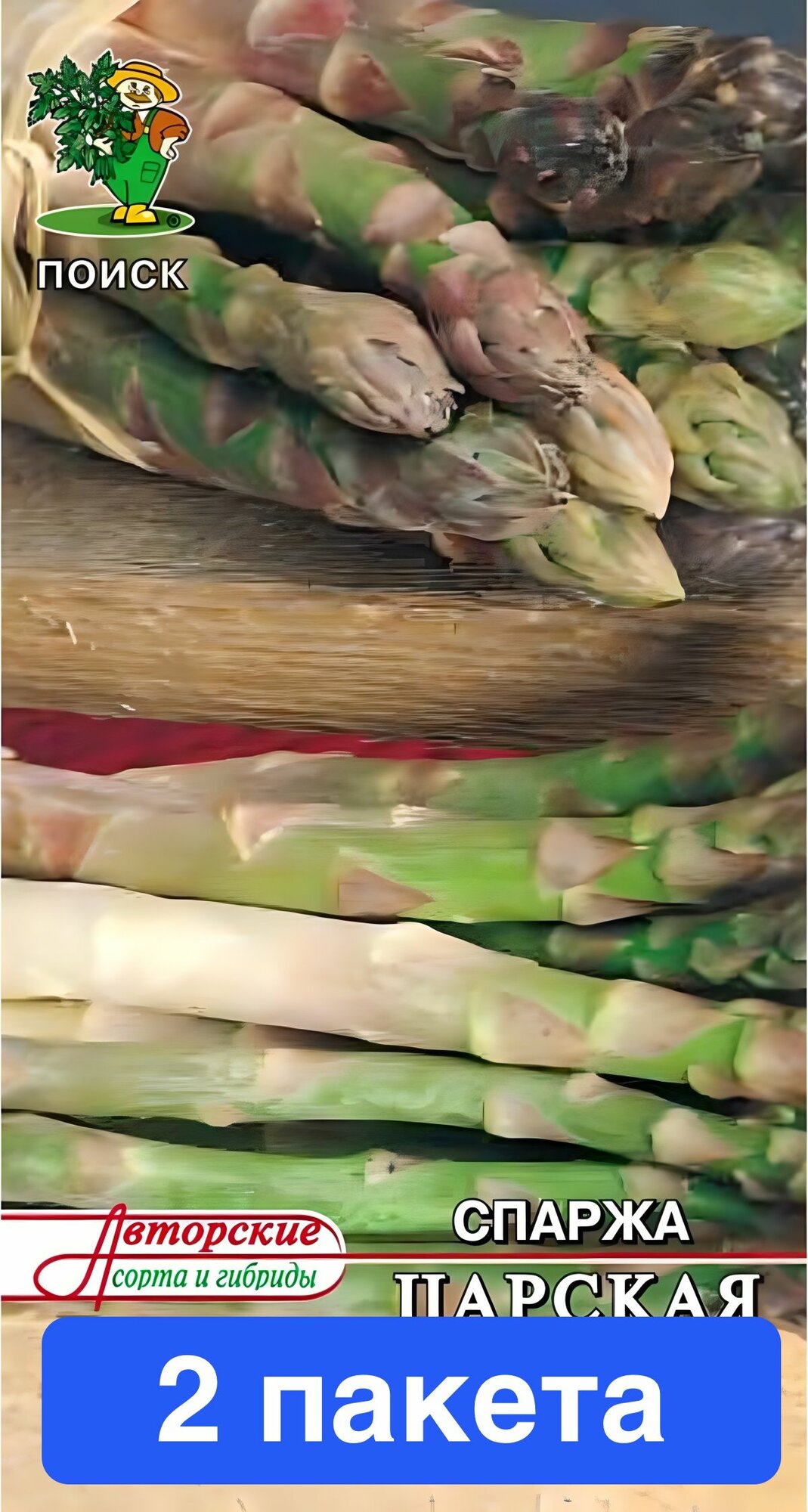 Семена зелени и пряностей Поиск "Спаржа Царская", 2 гр. 2 пакета