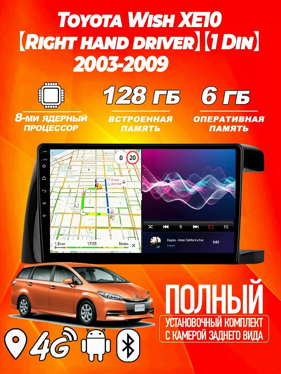 Магнитола TS18 PRO Toyota Wish XE10 2003-2009 6Gb+128Gb, Bluetooth, FM/AM, GPS