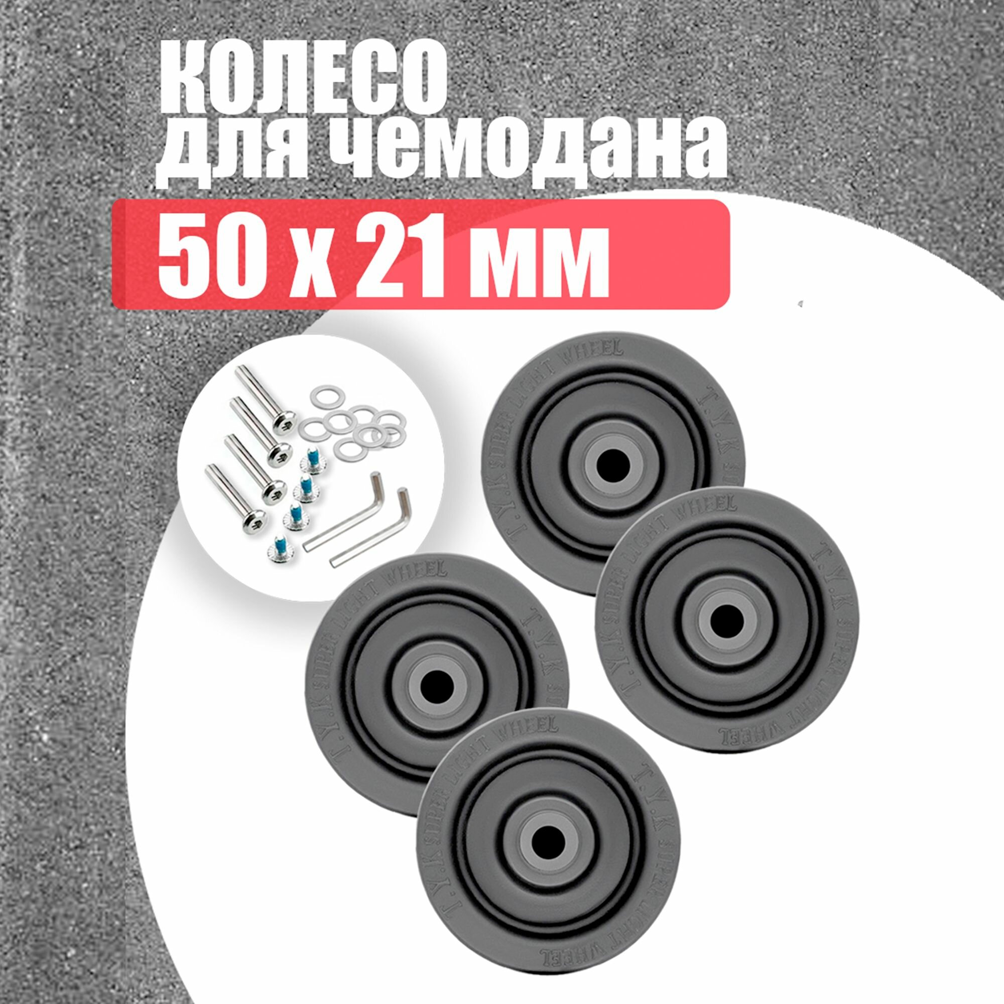 Колесо для чемодана