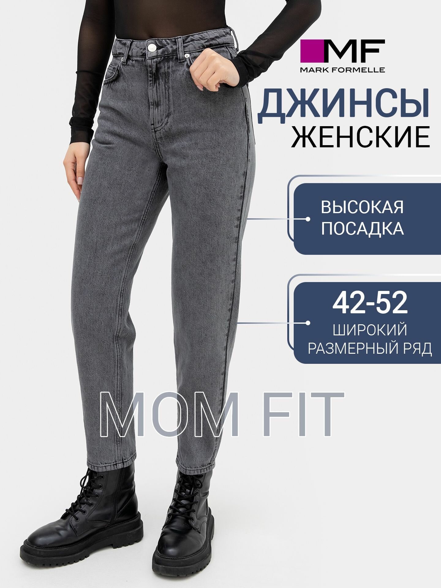 Джинсы мом Для женщин 