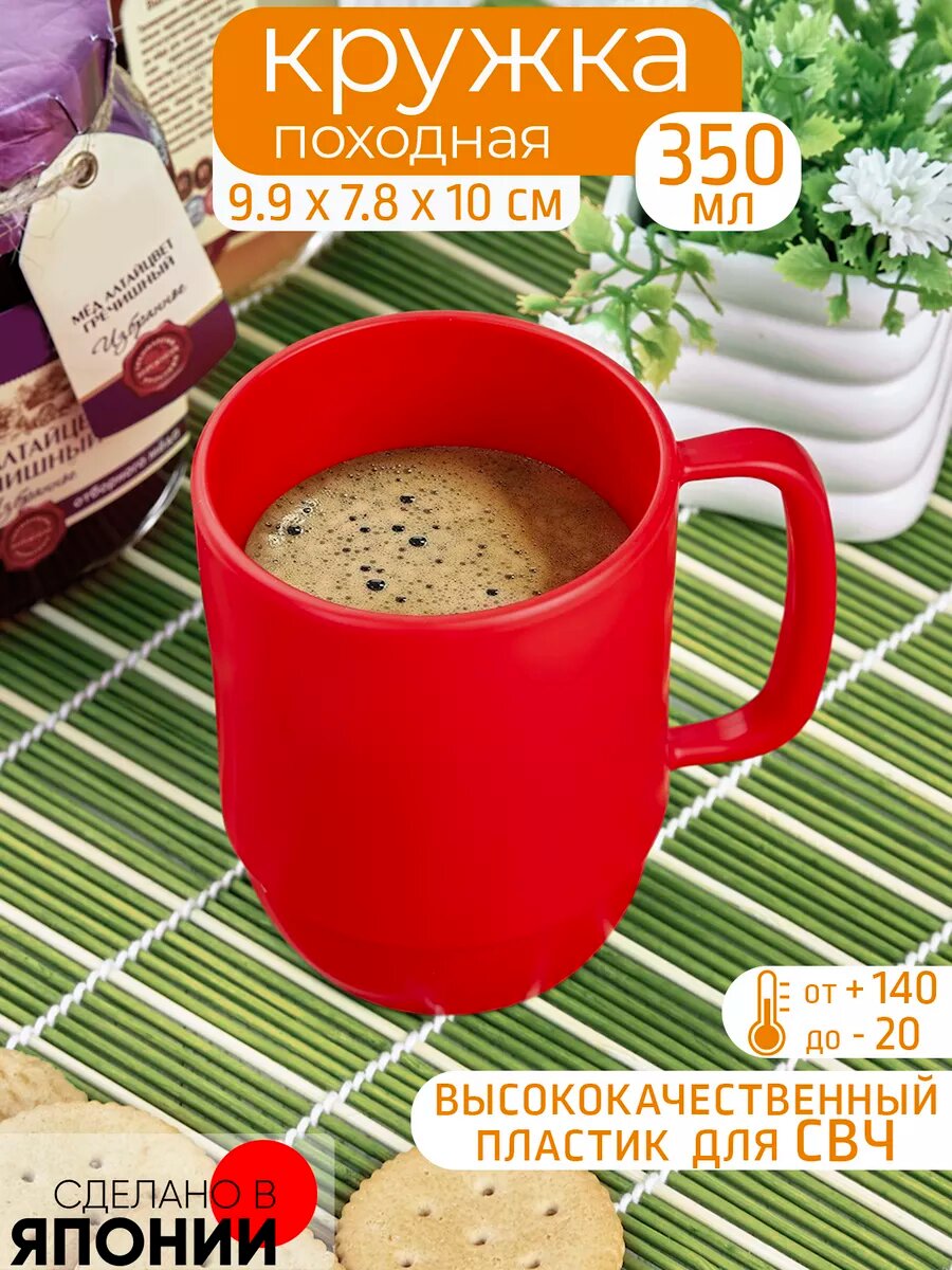 Кружка пластиковая 350 мл