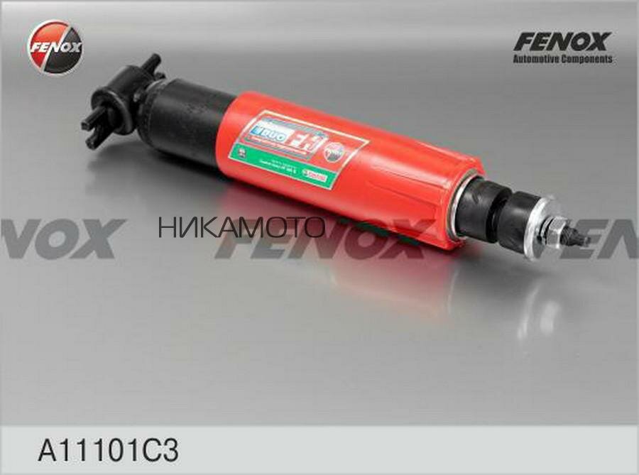 FENOX A11101C3 Амортизатор GAZ 2410/3102/3110/31105 пер. масл.