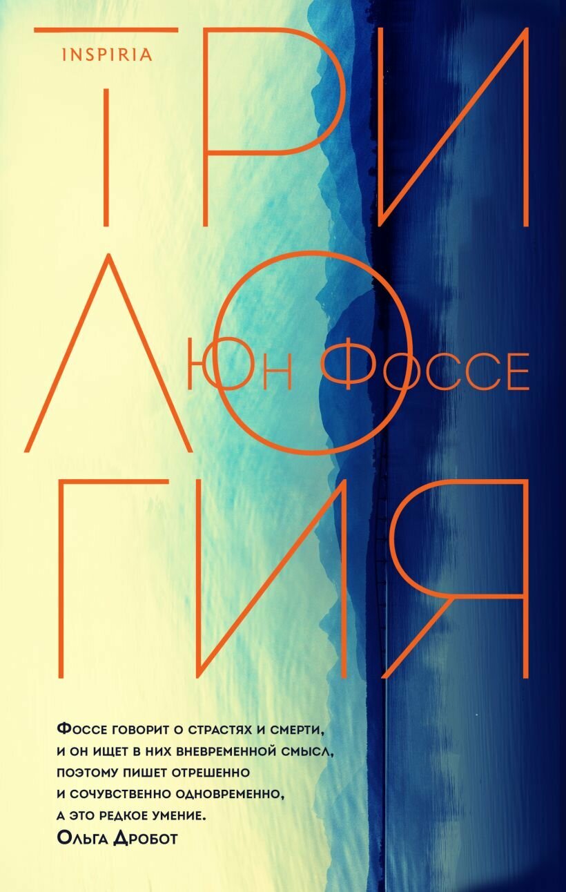 Трилогия / Фоссе Ю.