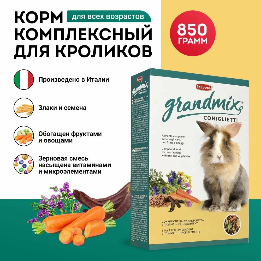 Padovan Корм сухой для кроликов 850г