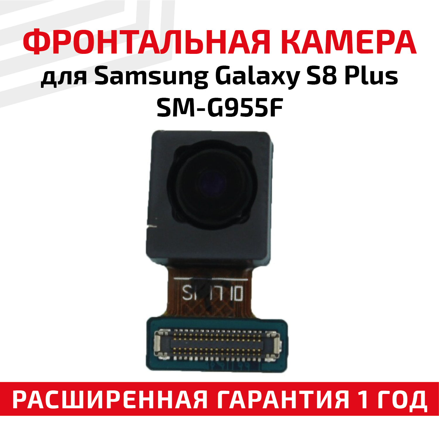Шлейф фронтальной камеры для телефона Samsung Galaxy S8 Plus (G955F)