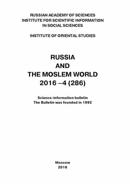 Russia and the Moslem World № 04 / 2016 [Цифровая книга]