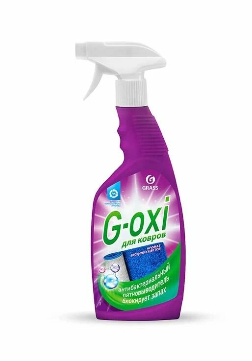 Grass Спрей для чистки Для ковров, с антибактериальным эффектом, 600 мл