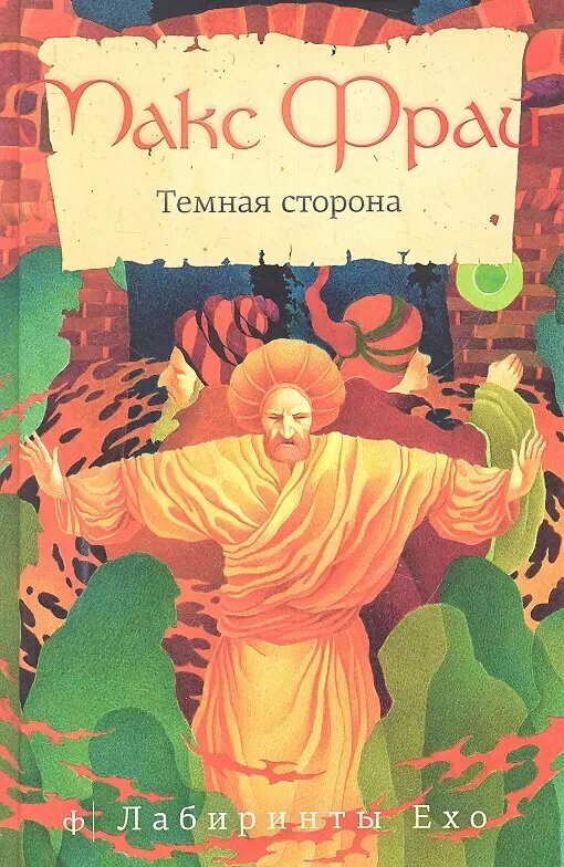 Темная сторона : [повести]