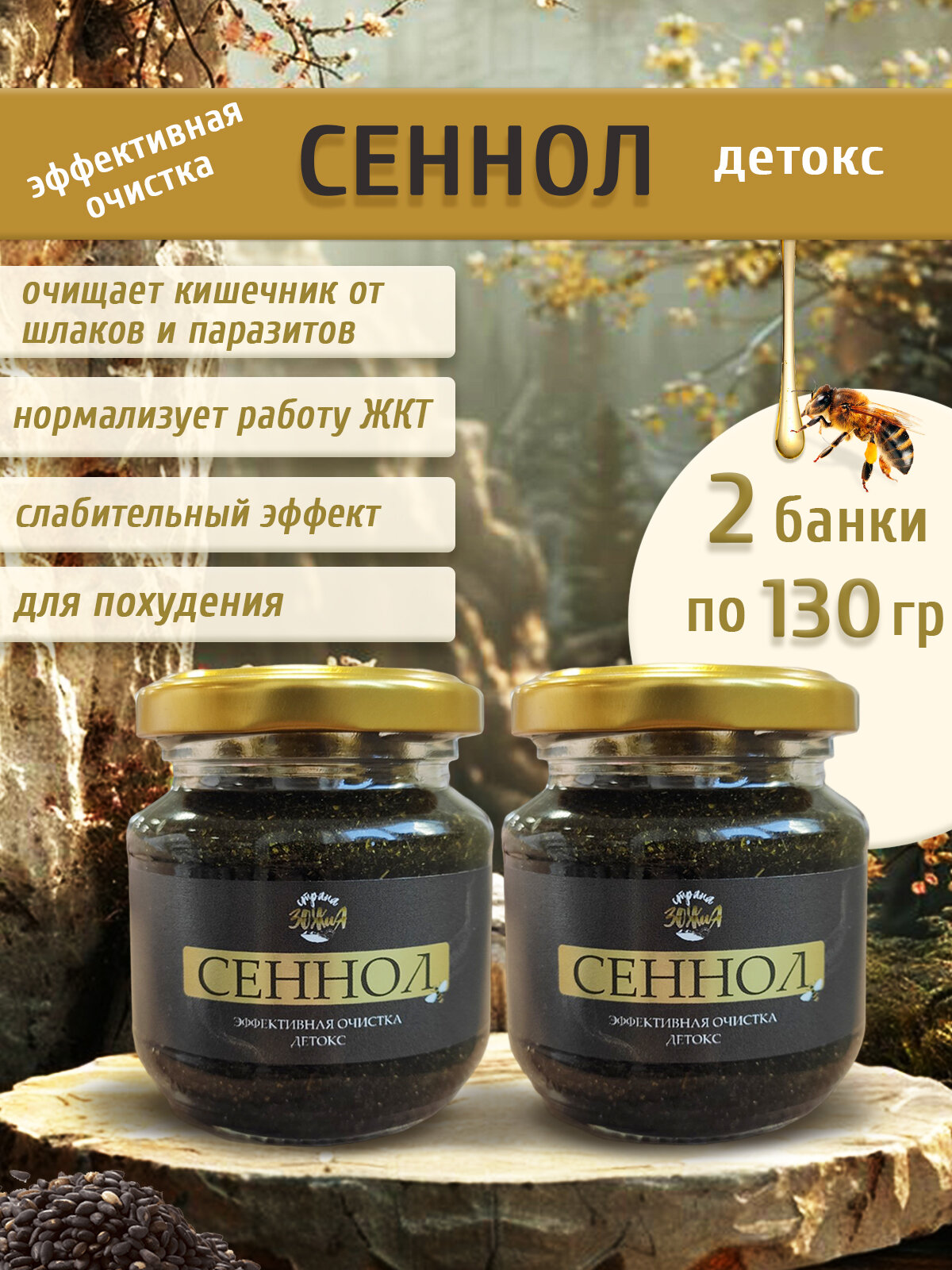 Паста Сеннол Эффективная очистка Детокс "Страна ЗОЖиЯ", 2 шт по 130 гр