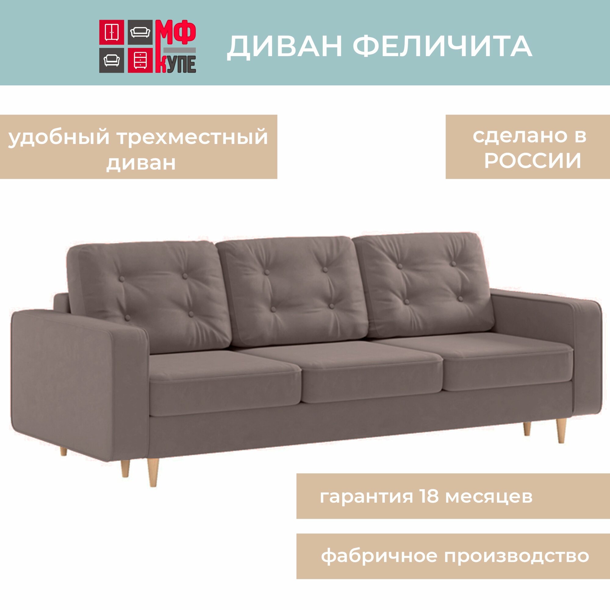 Диван трехместный Феличита Велутто 36