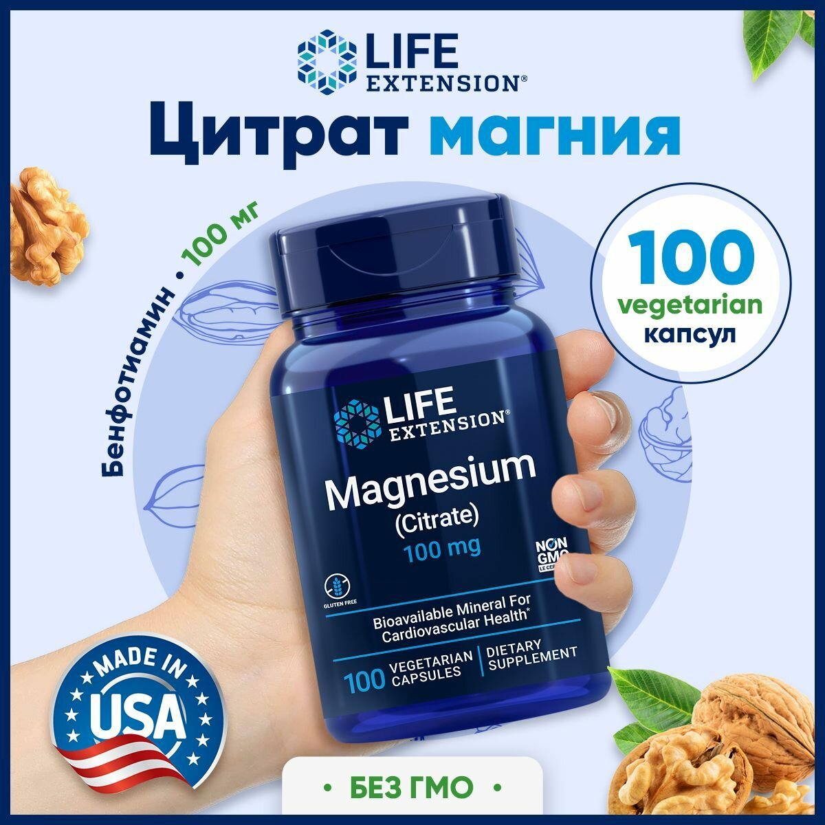 Магний (цитрат) 100мг Life Extension Magnesium, 100 капсул, для мышц, сердца, сосудов, от стресса