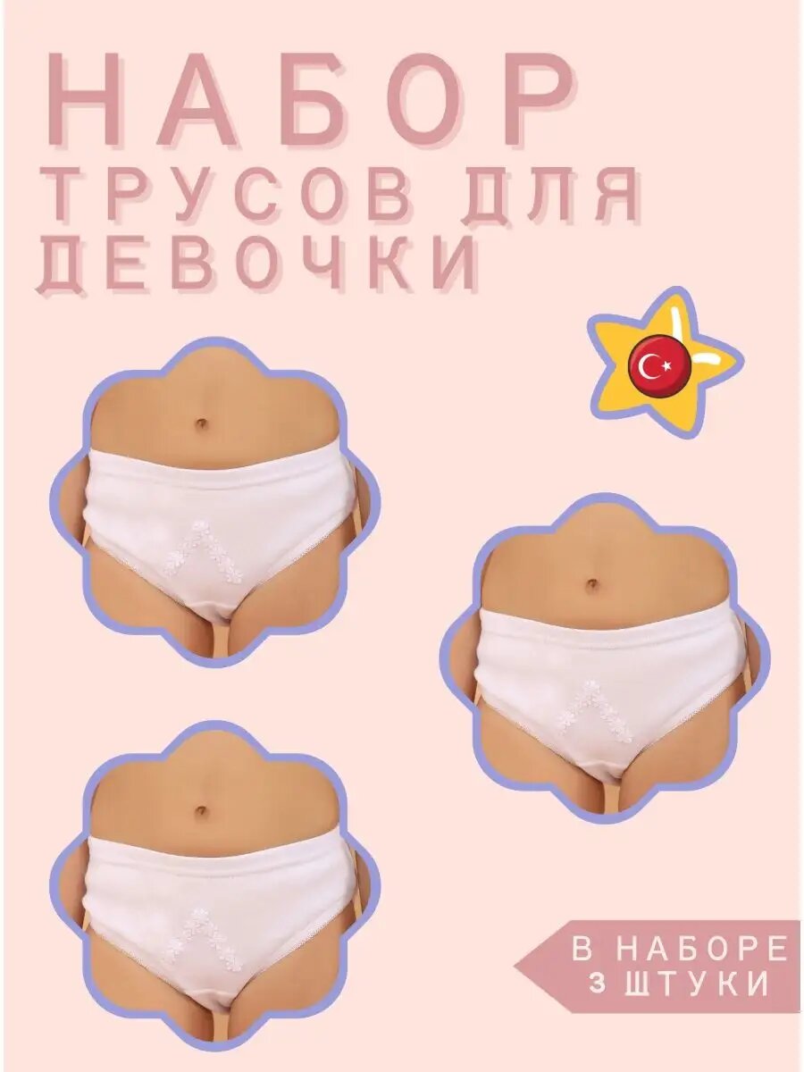 Трусы Berrak Kids