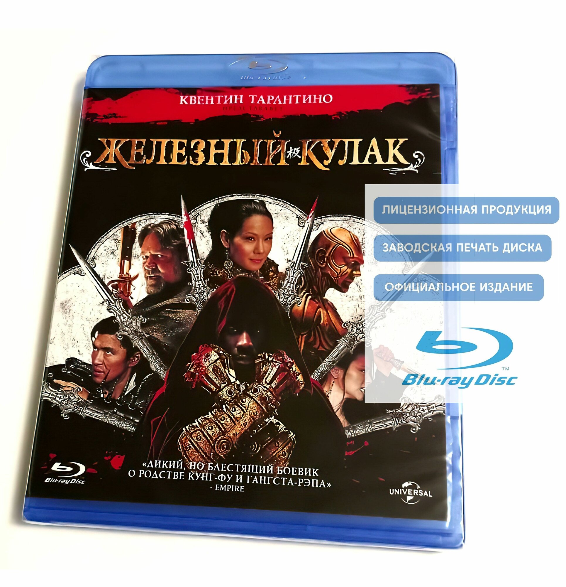 Фильм. Железный кулак (2012, Blu-ray диск) боевик c RZA, Расселом Кроу, Люси Лью / 18+