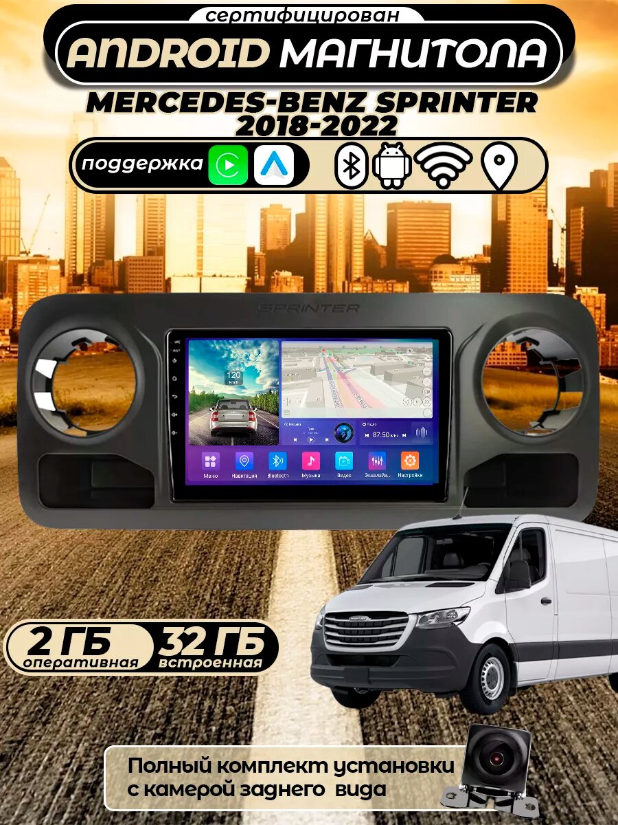 Магнитола Mercedes-Benz Sprinter 2018-2022 2/32 Gb, Bluetooth, FM/AM, GPS