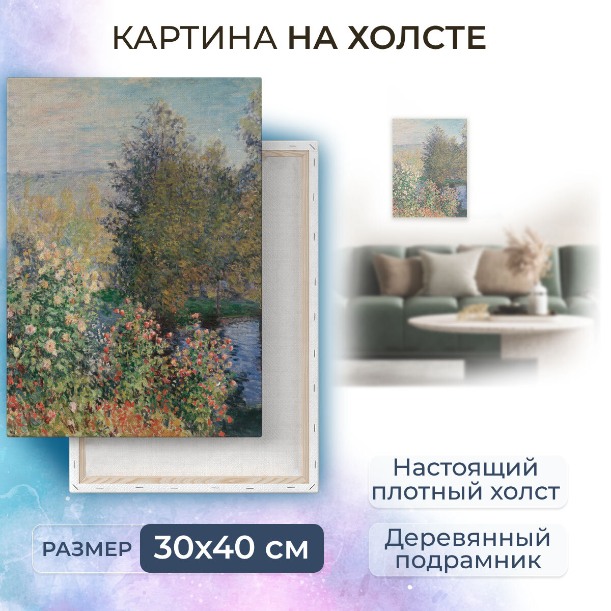 Картина на холсте с подрамником / Monet Claude / Клод Моне - Уголок сада в Монжероне