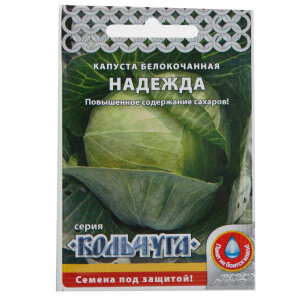 Семена капусты белокочанной "Надежда" 10 упаковок по 0,5 гр - обеспечит вас и вашу семью свежими и полезными овощами.