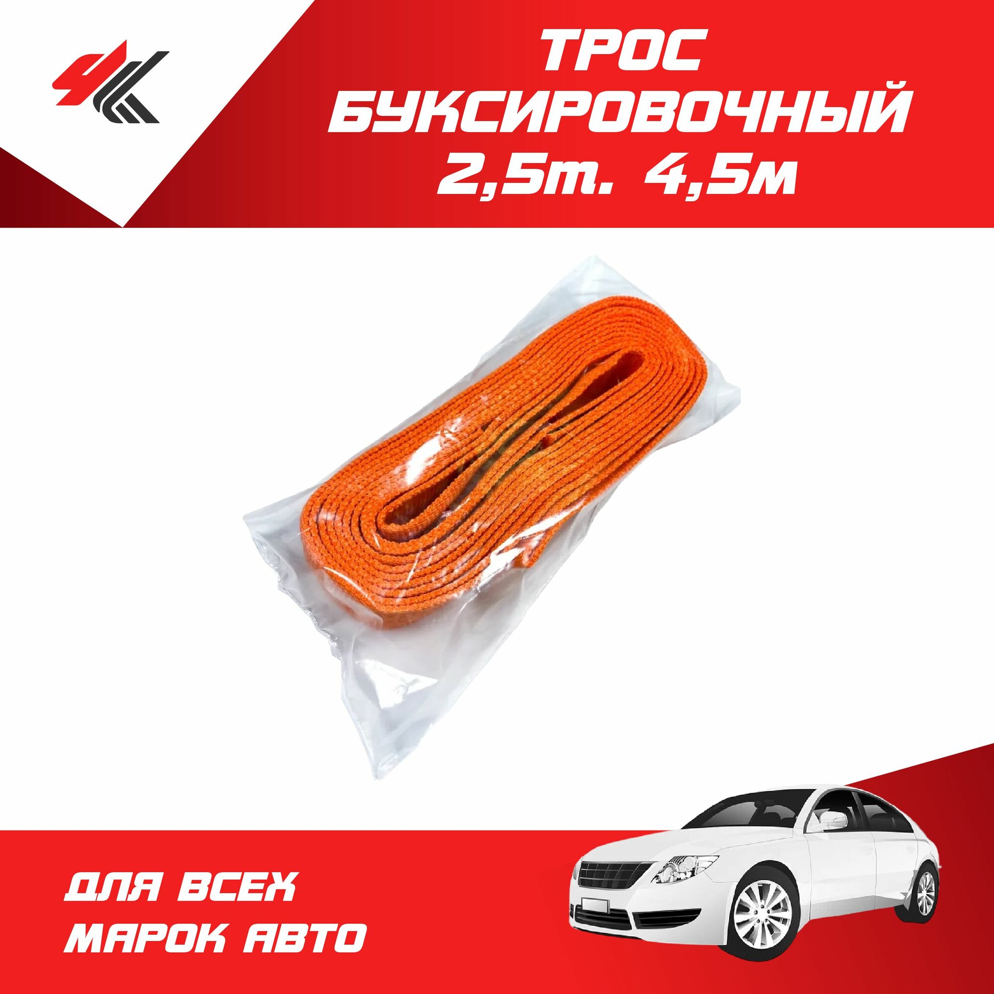 Трос буксировочный в сумке + перчатки, 2,5 т, петли, длина 4,5 м / PT-Group