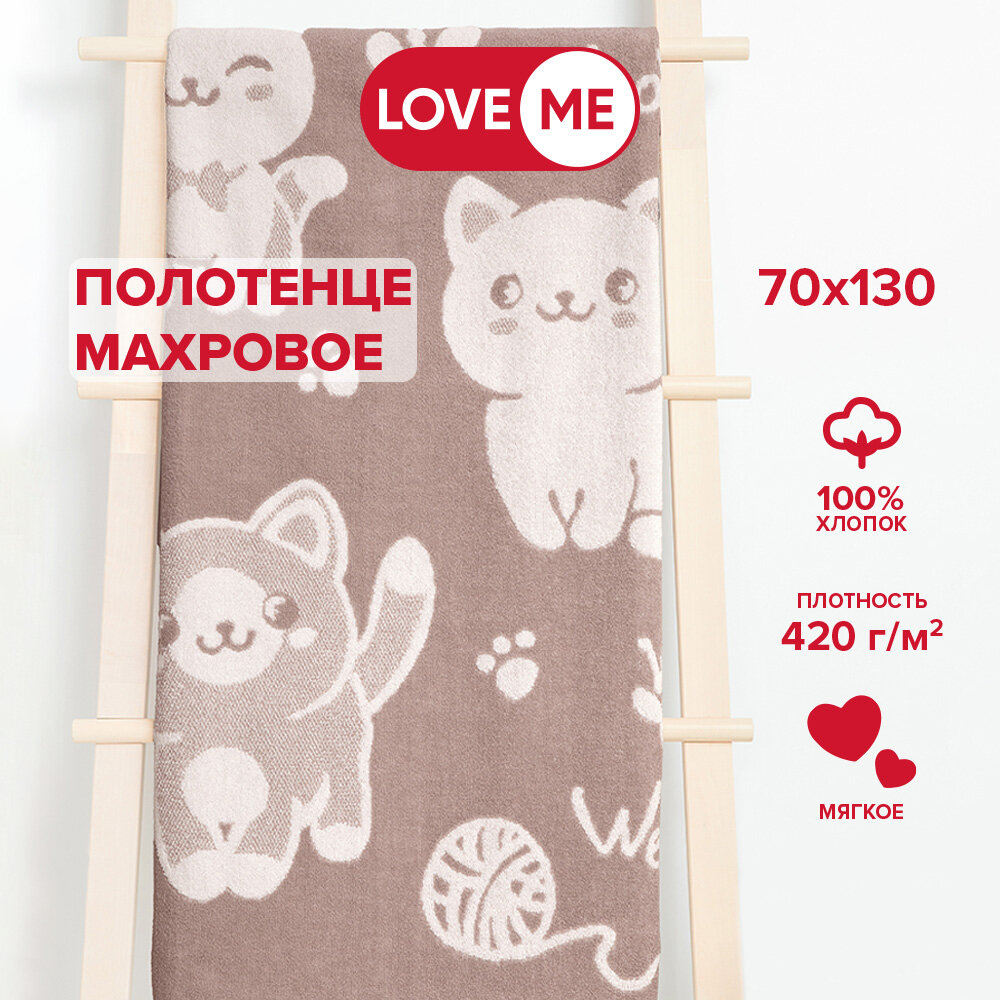 Полотенце детское банное махровое 70х130 см LoveME, хлопок 100%