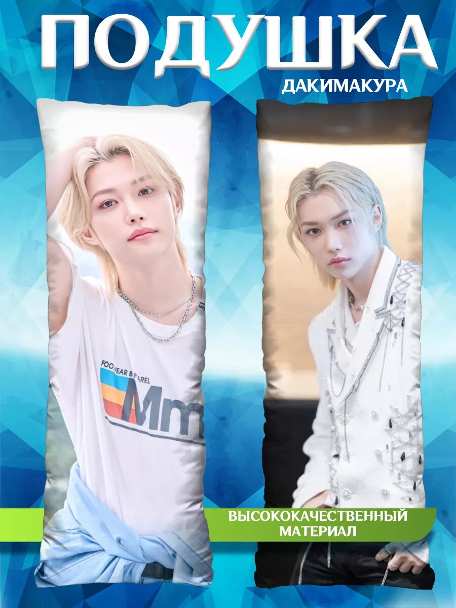 Подушка дакимакура принт Stray kids Стрей Кидс Феликс 150х50