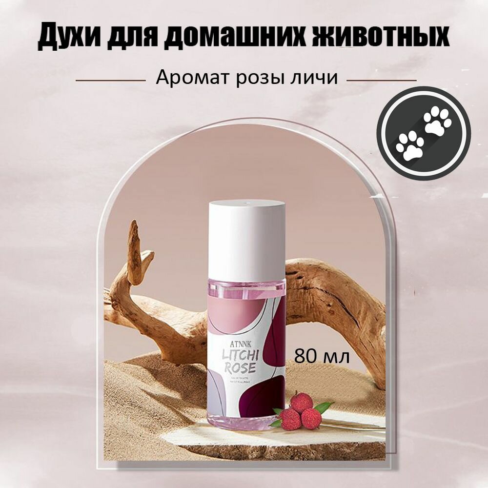 Духи для животных