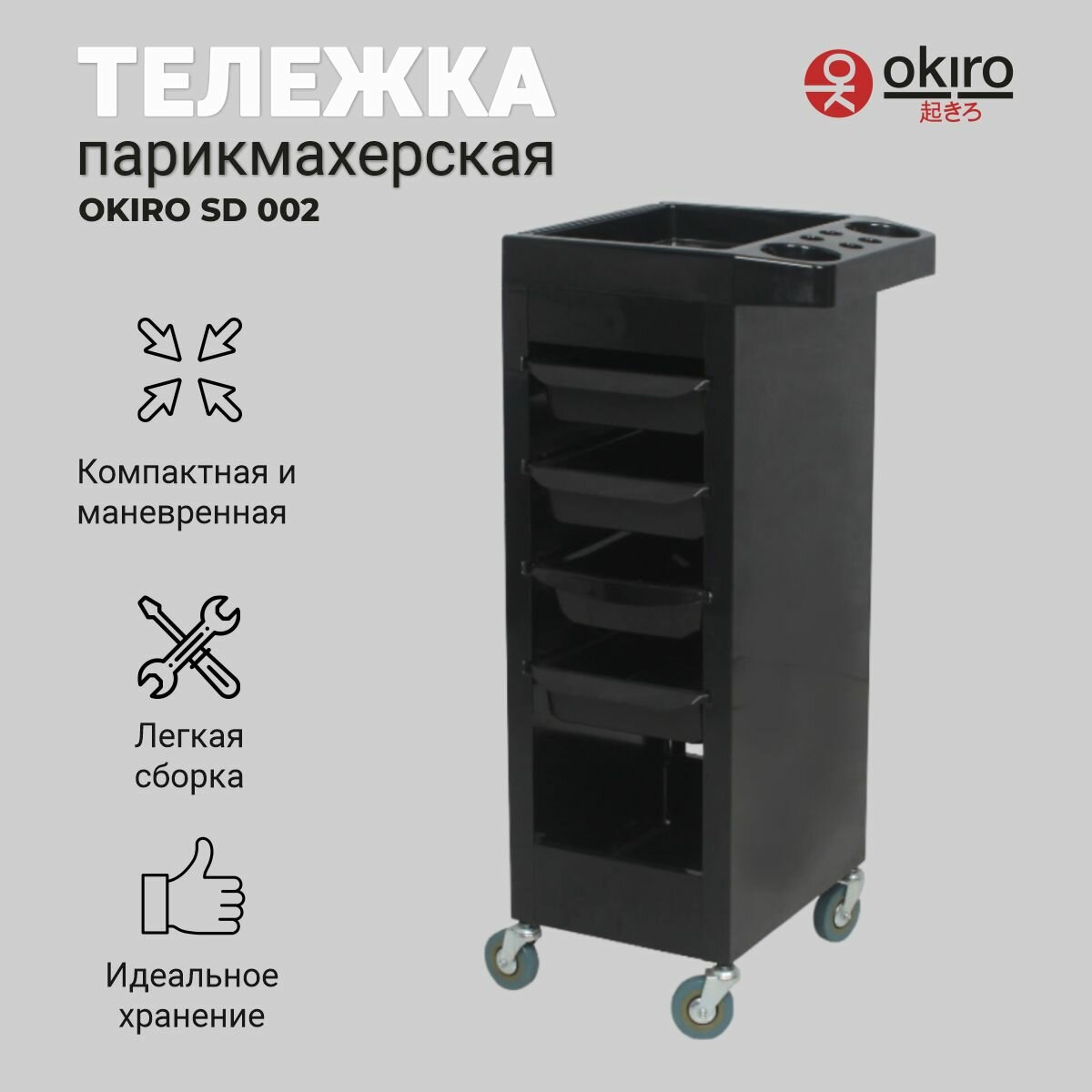 Парикмахерская тележка