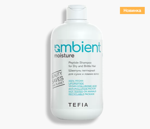 AMBIENT MOISTURE Шампунь пептидный для сухих и ломких волос, 250 мл