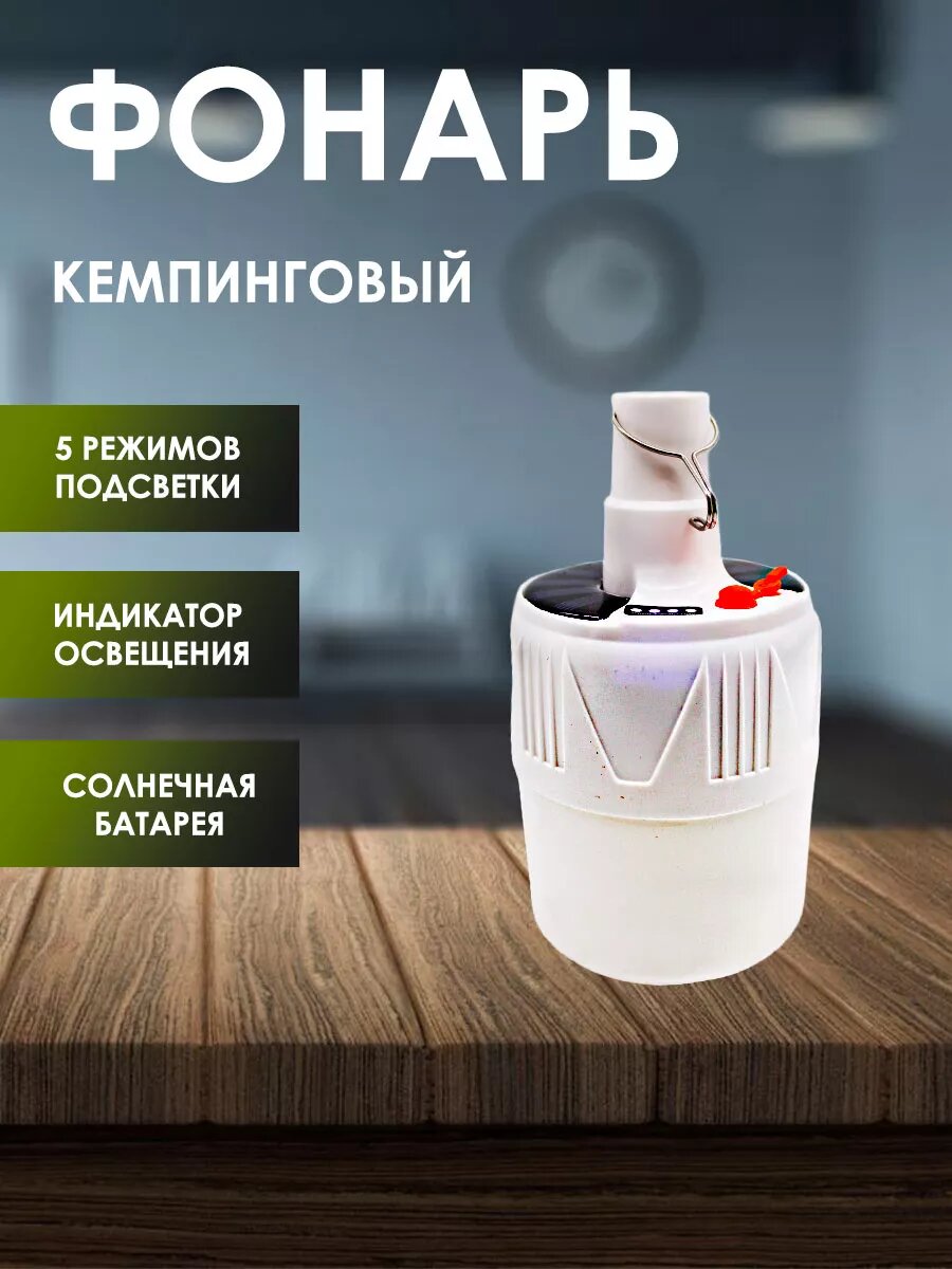Лампа кемпинговая