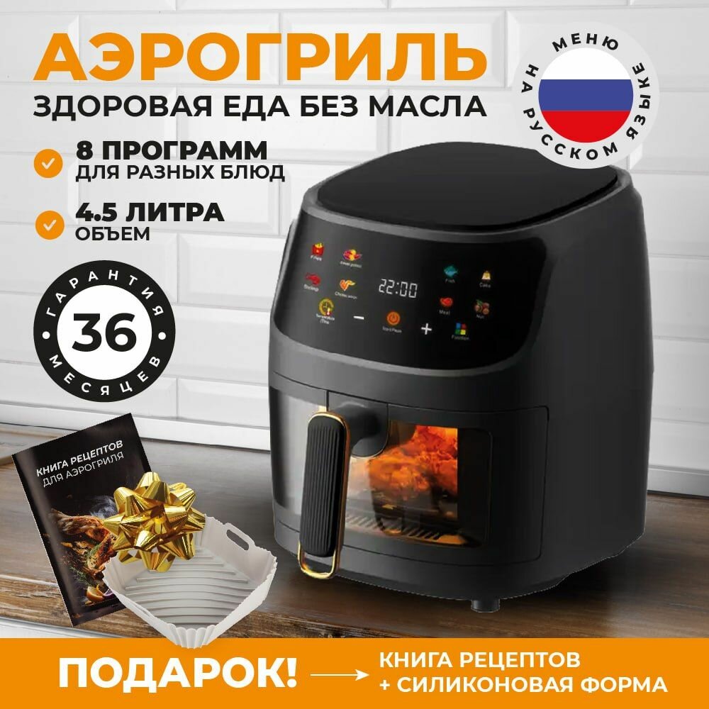 Аэрогриль электрический