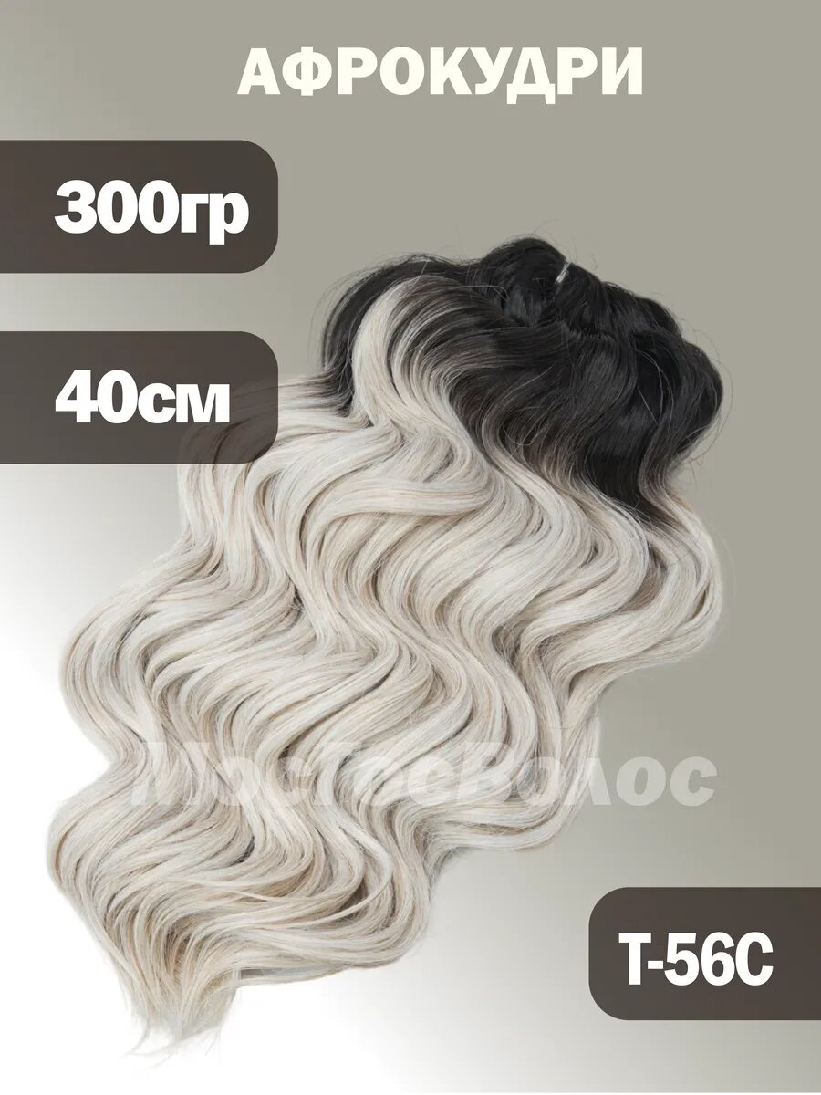 Кудри волосы для наращивания 40 см Дредолоконы