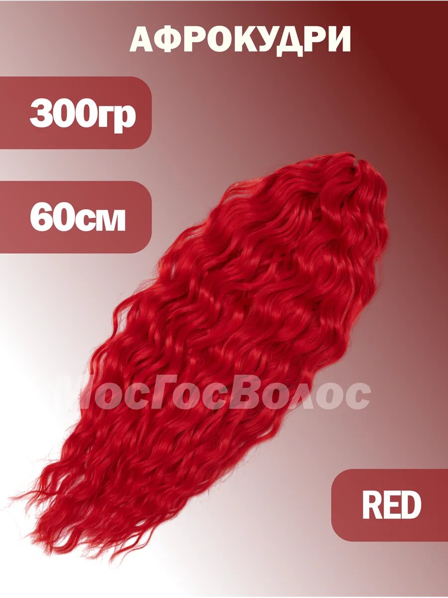 Афро кудри волосы для наращивания 60 см