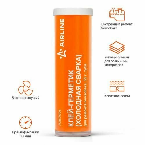 Клей-герметик (холодная сварка) Airline AGECW06